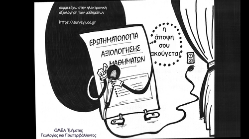 Προβολή Ανακοίνωσης | Τμημα Γεωλογιας & Γεωπεριβαλλοντος