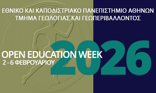 Προβολή Ανακοίνωσης | Τμημα Γεωλογιας & Γεωπεριβαλλοντος