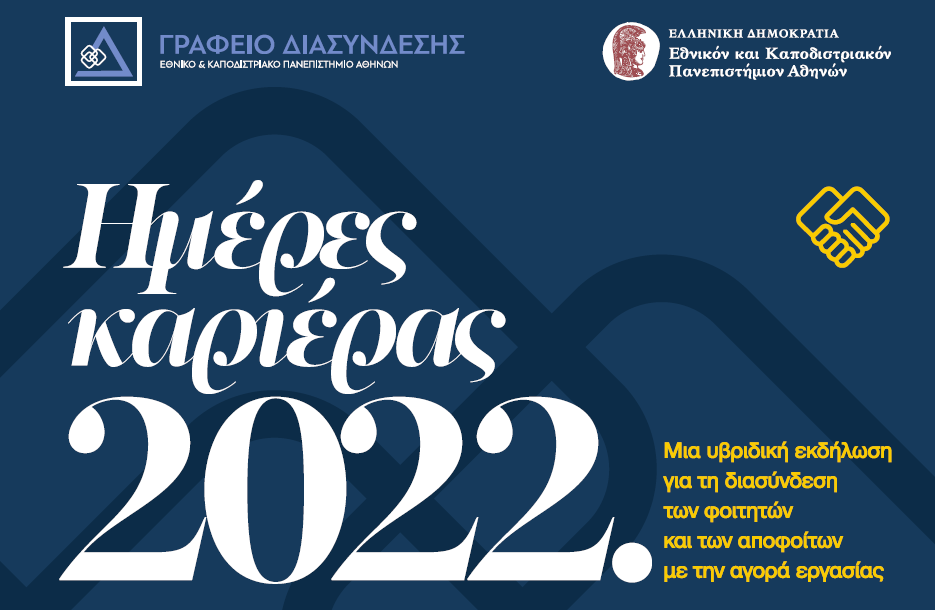Προβολή Ανακοίνωσης | Τμημα Γεωλογιας & Γεωπεριβαλλοντος